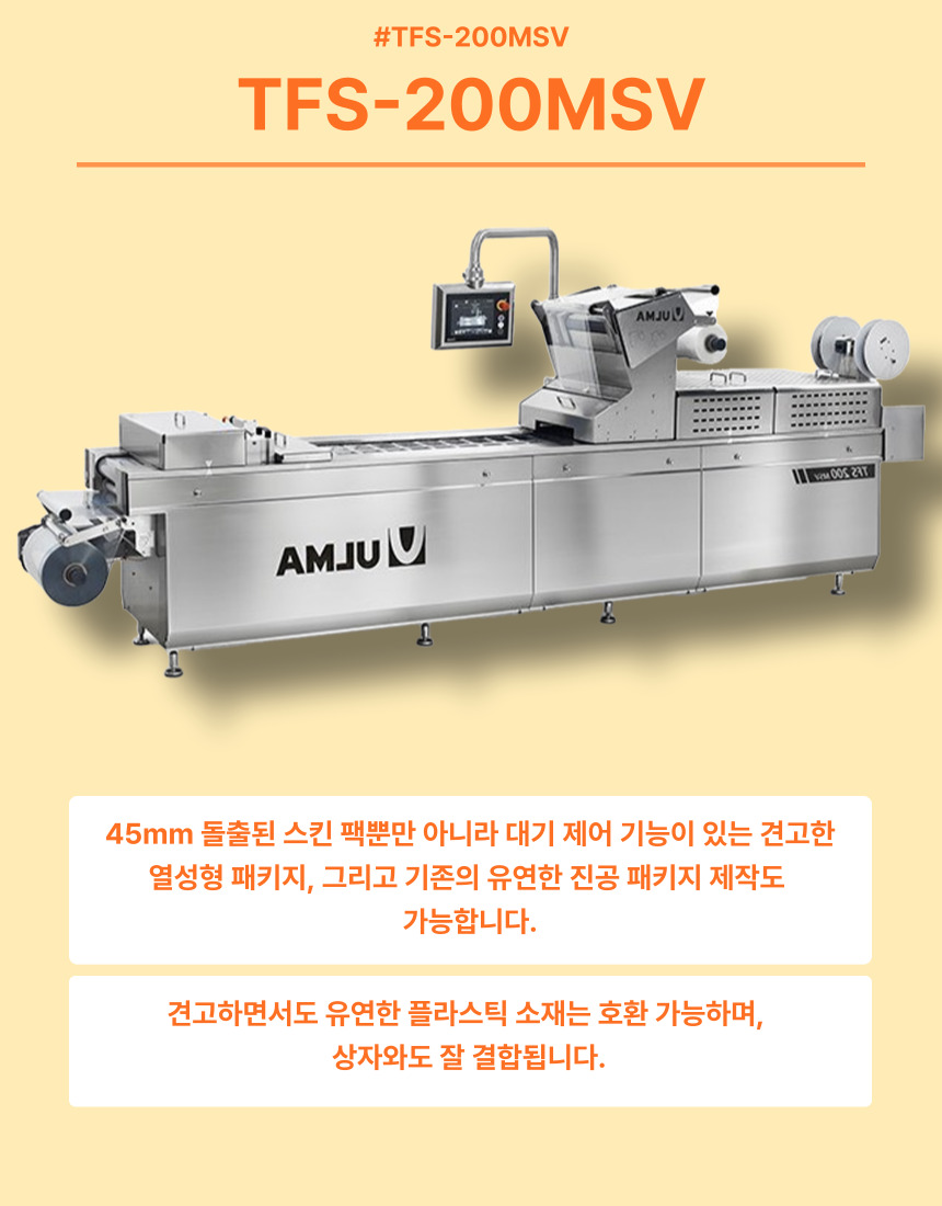 TFS-200MSV (가스, 스킨, 진공) > 제품소개 | 난쓰네코리아